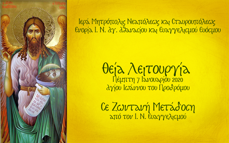 ΖΩΝΤΑΝΗ ΜΕΤΑΔΟΣΗ: Θ. Λειτουργία από τον Ι. Ν. Ευαγγελισμού – Αγ ...