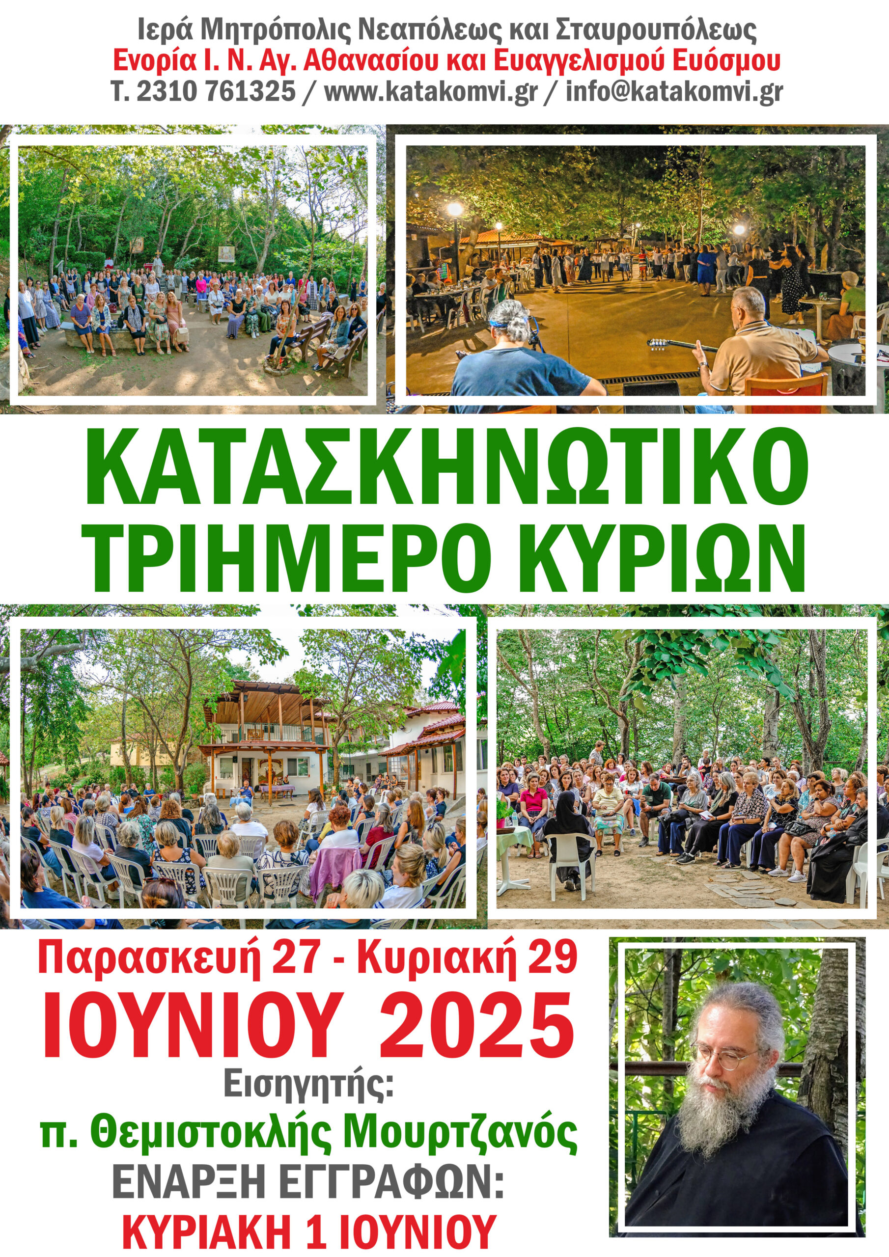 Έναρξη Εγγραφών για το Κατασκηνωτικό Τριήμερο Κυριών | Κατακόμβη Ι. Ν ...